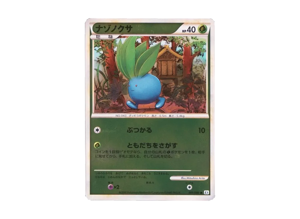 Oddish :Mirror [L2-L 001/080](Expansion Pack "Reviving Legends") | SNKRDUNK
