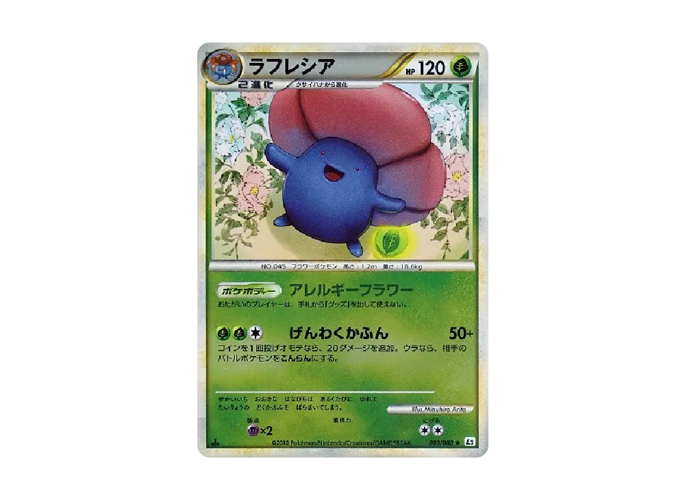 Vileplume :Mirror :1ED [L2-L 003/080](Expansion Pack "Reviving Legends") | SNKRDUNK