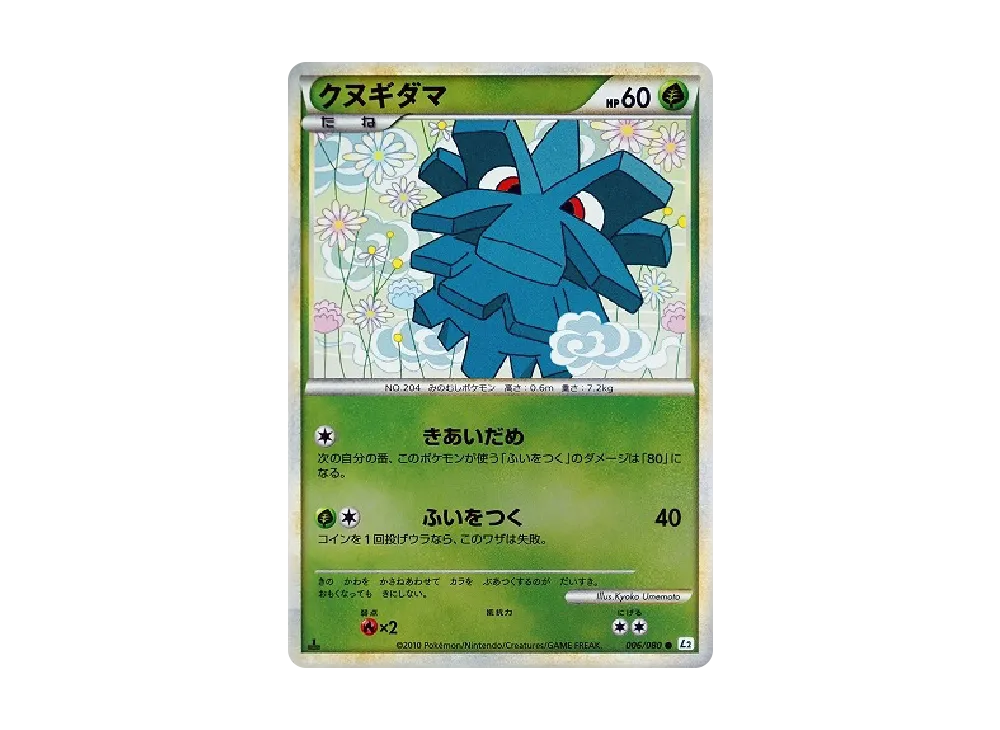 Pineco :Mirror :1ED [L2-L 006/080](Expansion Pack "Reviving Legends") | SNKRDUNK