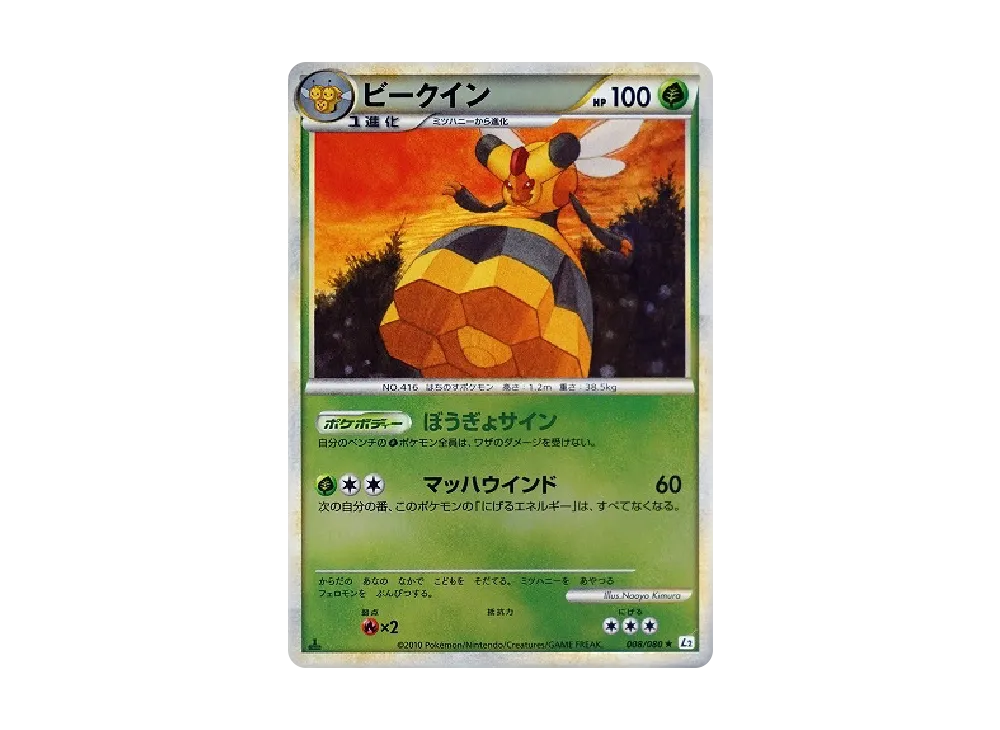 Vespiquen :Mirror :1ED [L2-L 008/080](Expansion Pack "Reviving Legends") | SNKRDUNK