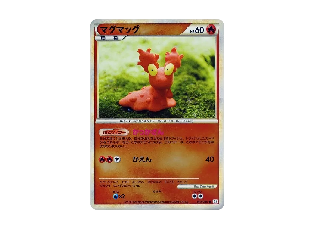 Slugma :Mirror [L2-L 010/080](Expansion Pack "Reviving Legends") | SNKRDUNK