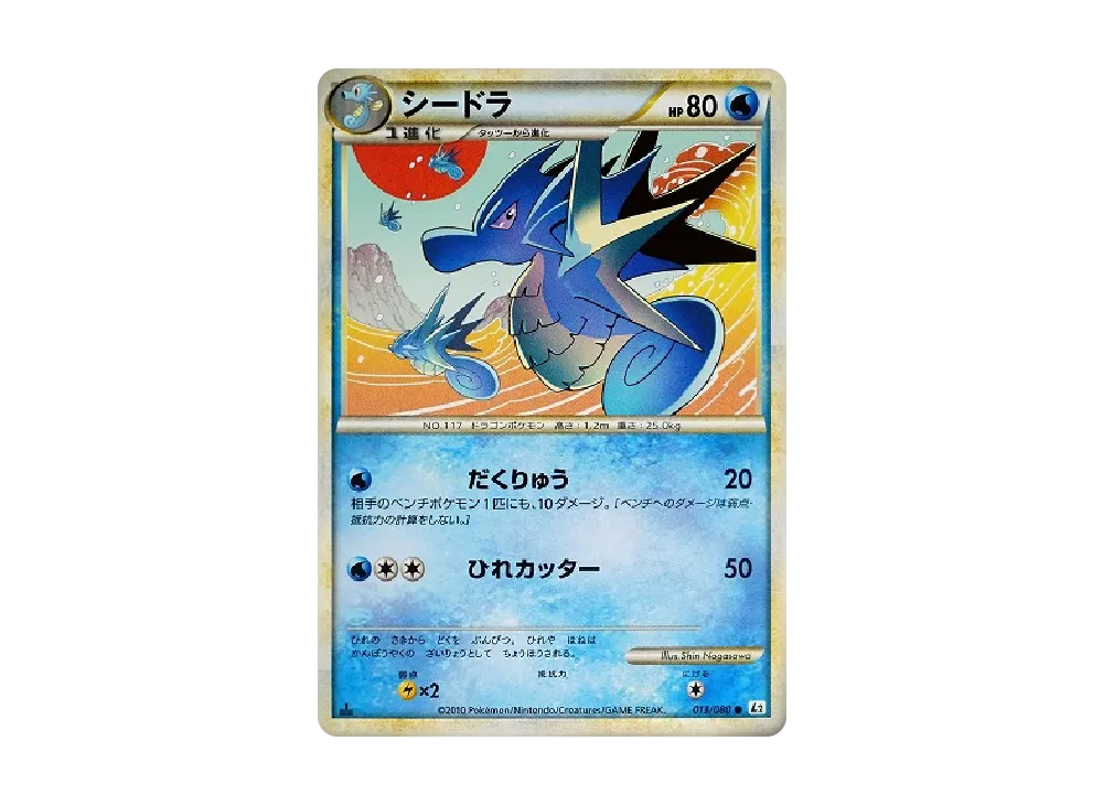 Seadra :1ED [L2-L 013/080](Expansion Pack "Reviving Legends") | SNKRDUNK