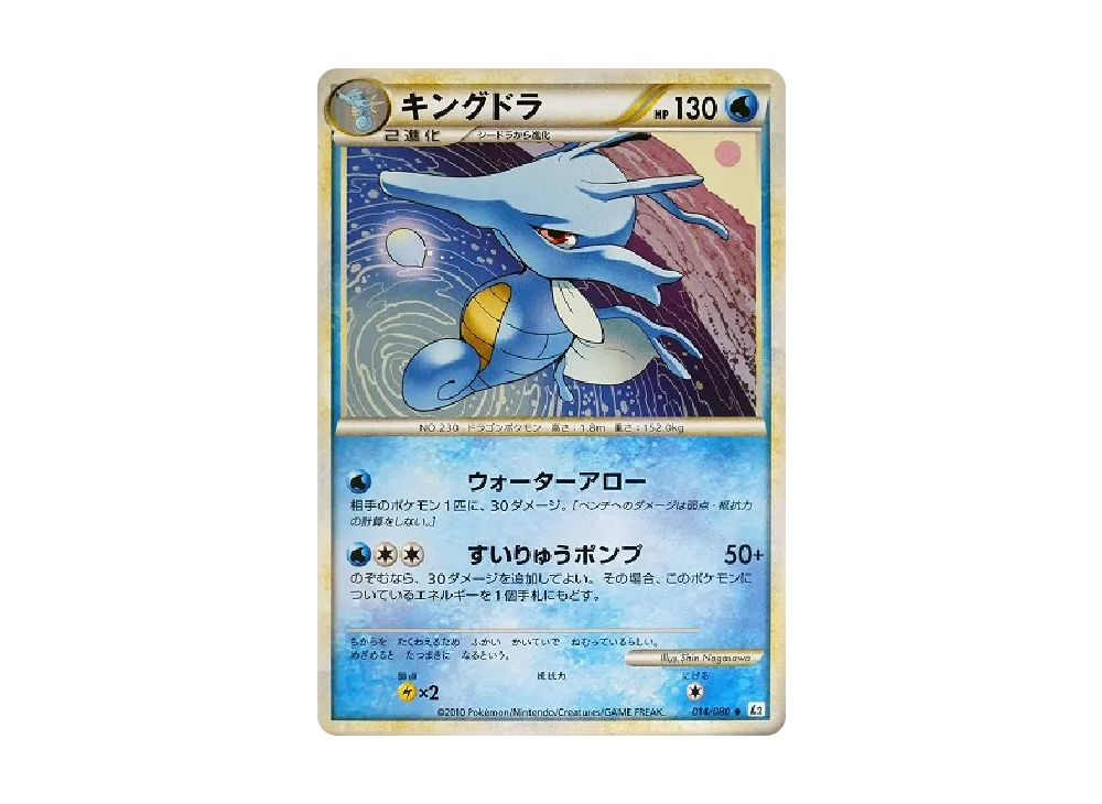 Kingdra [L2-L 014/080](Expansion Pack "Reviving Legends") | SNKRDUNK