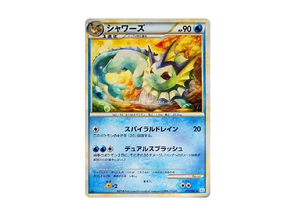 Vaporeon :1ED [L2-L 016/080](Expansion Pack "Reviving Legends") | SNKRDUNK