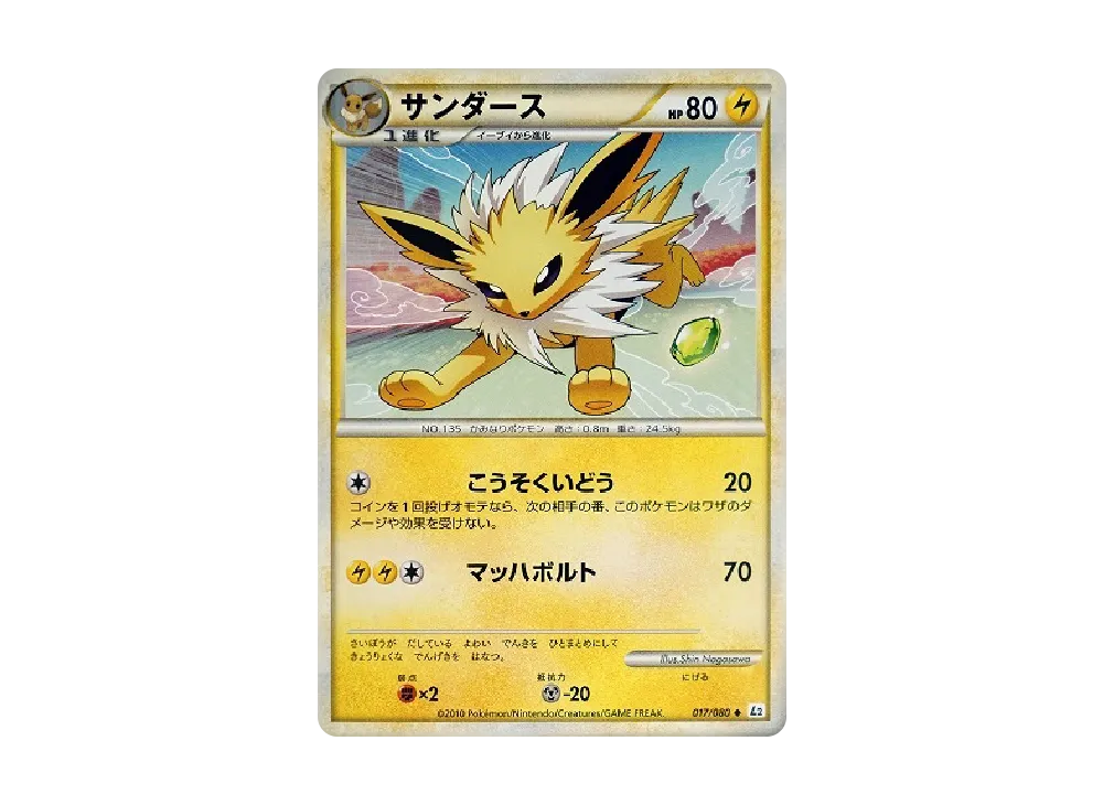 Jolteon [L2-L 017/080](Expansion Pack "Reviving Legends") | SNKRDUNK
