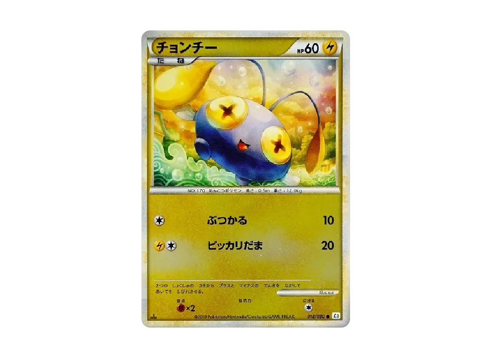 Chinchou :Mirror :1ED [L2-L 018/080](Expansion Pack "Reviving Legends") | SNKRDUNK