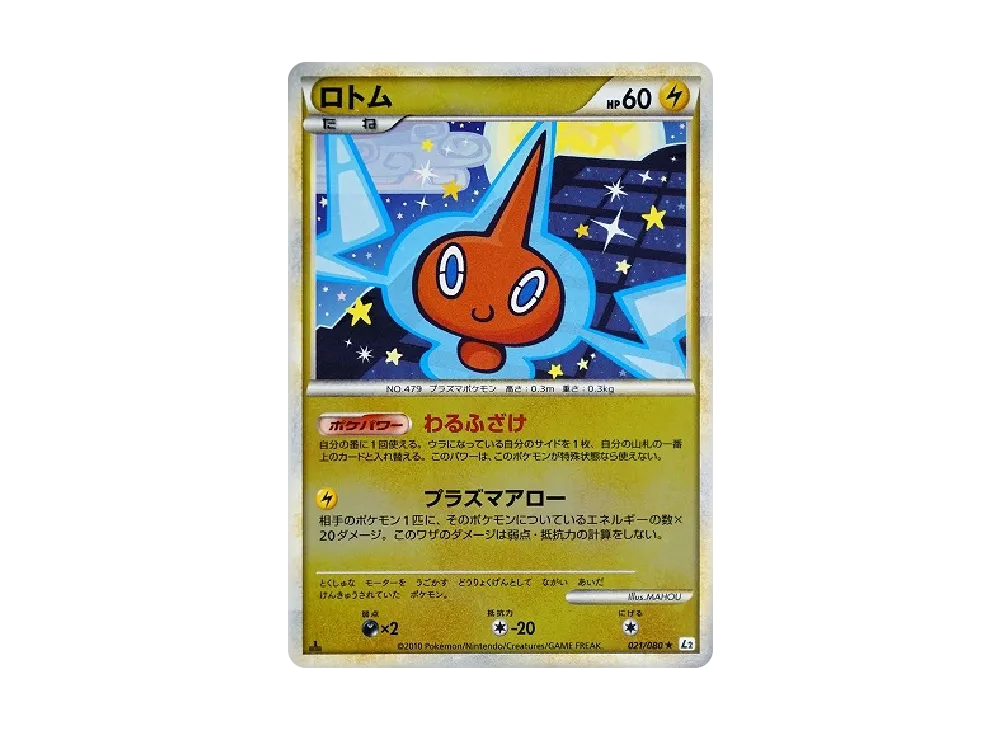 Rotom :Mirror :1ED [L2-L 021/080](Expansion Pack "Reviving Legends") | SNKRDUNK