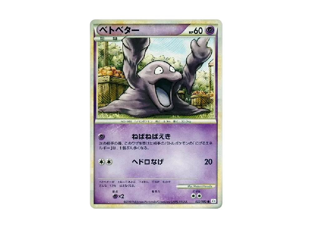 Grimer [L2-L 022/080](Expansion Pack "Reviving Legends") | SNKRDUNK
