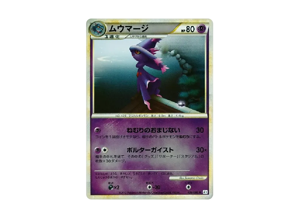 Mismagius :Mirror [L2-L 026/080](Expansion Pack "Reviving Legends") | SNKRDUNK