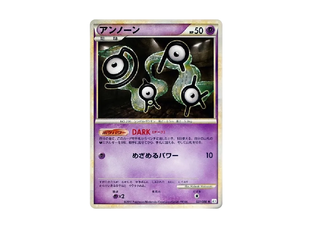 Unown [L2-L 027/080](Expansion Pack "Reviving Legends") | SNKRDUNK