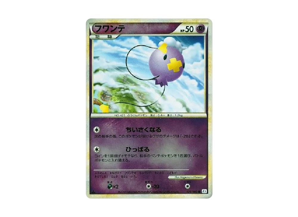 Drifloon :Mirror :1ED [L2-L 028/080](Expansion Pack "Reviving Legends ...
