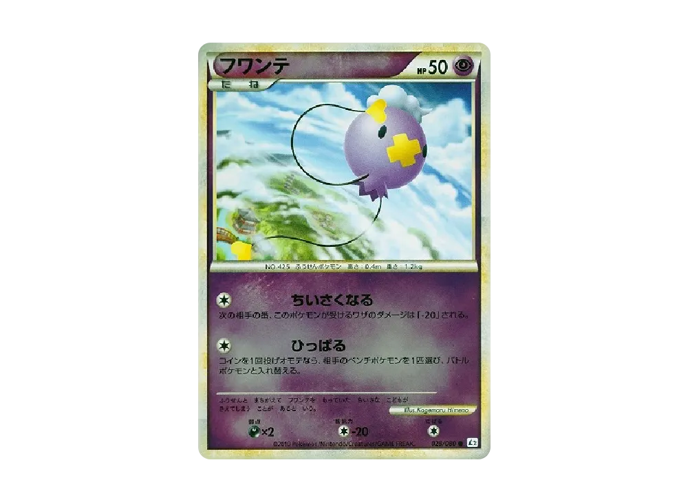 Drifloon :Mirror [L2-L 028/080](Expansion Pack "Reviving Legends") | SNKRDUNK