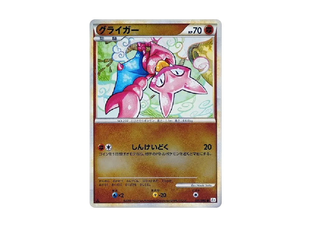 Gligar :Mirror :1ED [L2-L 031/080](Expansion Pack "Reviving Legends ...