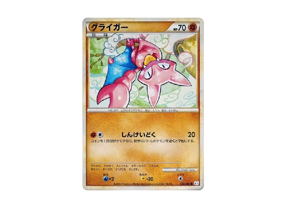 Gligar [L2-L 031/080](Expansion Pack "Reviving Legends") | SNKRDUNK