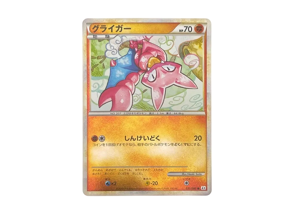 Gligar :Mirror [L2-L 031/080](Expansion Pack "Reviving Legends") | SNKRDUNK