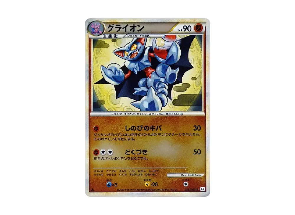 Gliscor :Mirror :1ED [L2-L 032/080](Expansion Pack "Reviving Legends ...