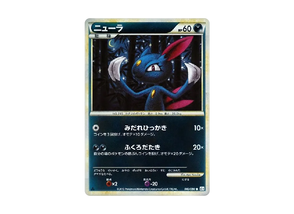 Sneasel :Mirror :1ED [L2-L 040/080](Expansion Pack "Reviving Legends") | SNKRDUNK