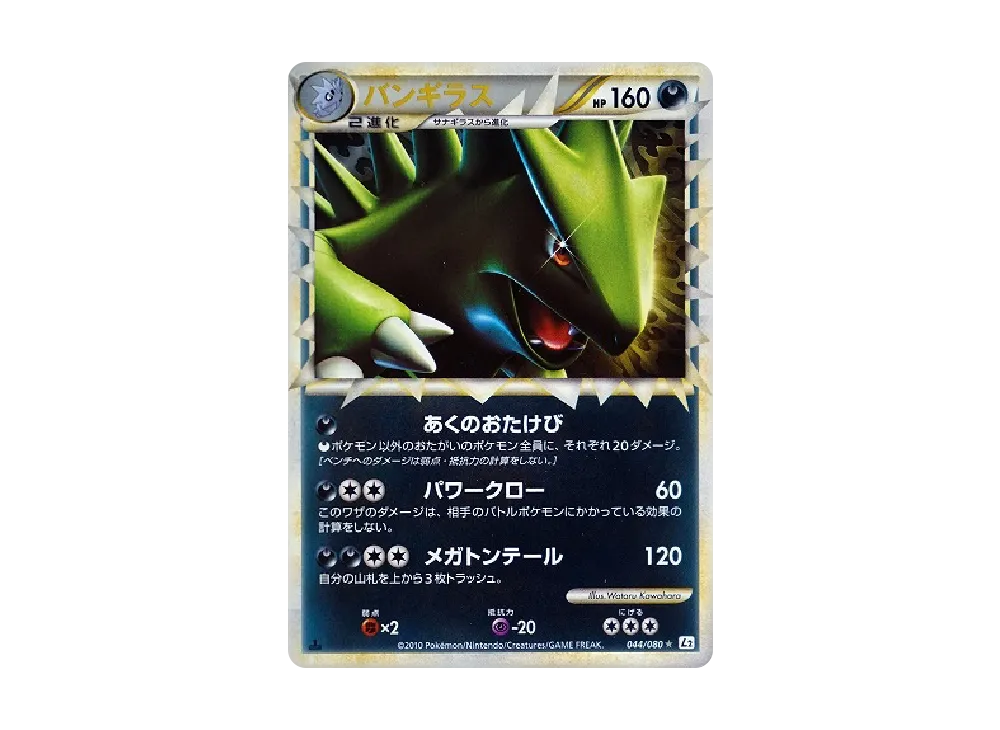 Tyranitar :Mirror :1ED [L2-L 044/080](Expansion Pack "Reviving Legends") | SNKRDUNK
