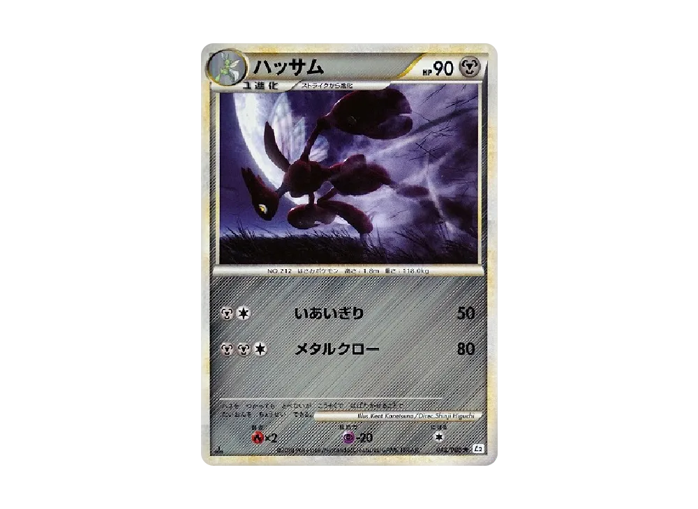 ハッサム ★ :ミラー :1ED [L2-L 048/080](拡張パック「よみがえる伝説」)の新品/中古フリマ(通販)｜スニダン