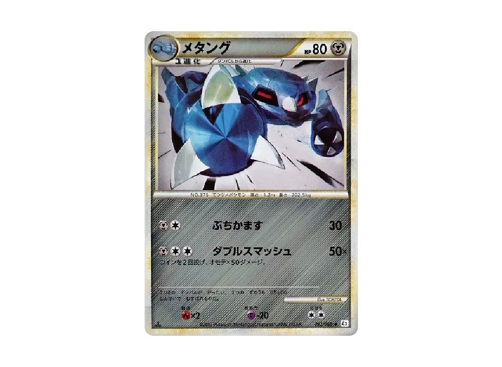 Metang :Mirror :1ED [L2-L 052/080](Expansion Pack "Reviving Legends") | SNKRDUNK