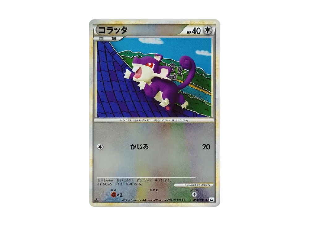 Rattata :Mirror :1ED [L2-L 054/080](Expansion Pack "Reviving Legends") | SNKRDUNK