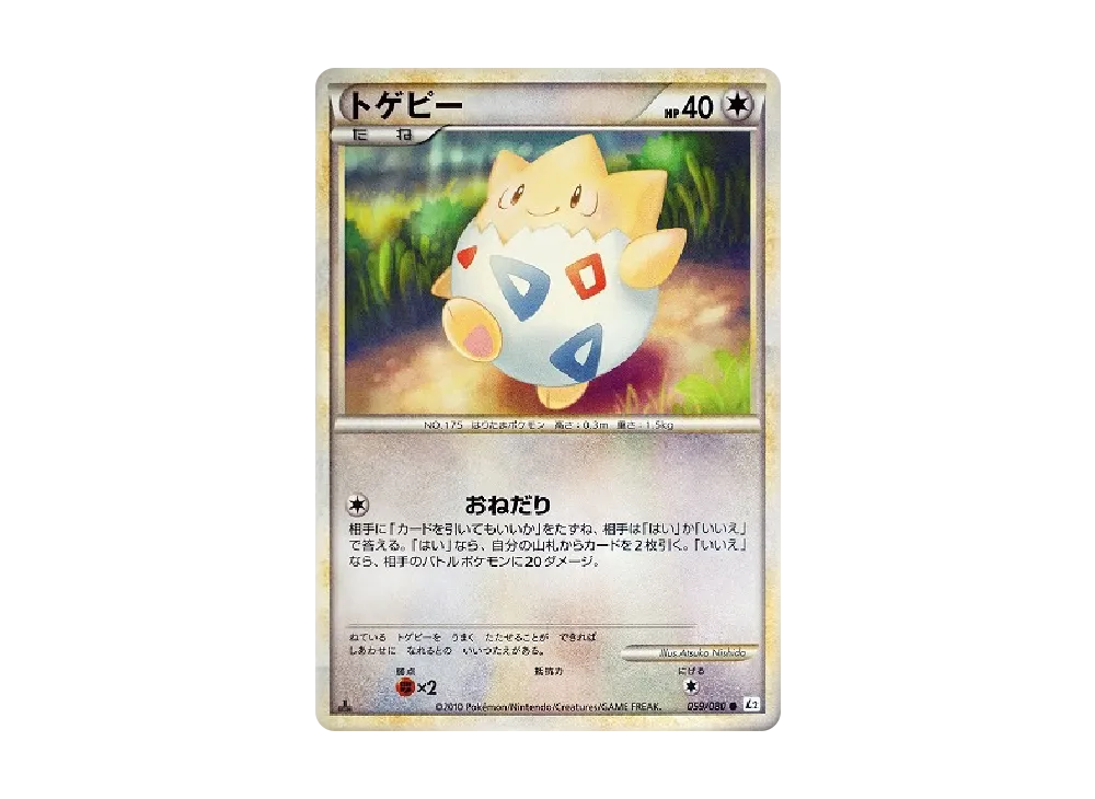 Togepi :1ED [L2-L 059/080](Expansion Pack "Reviving Legends") | SNKRDUNK