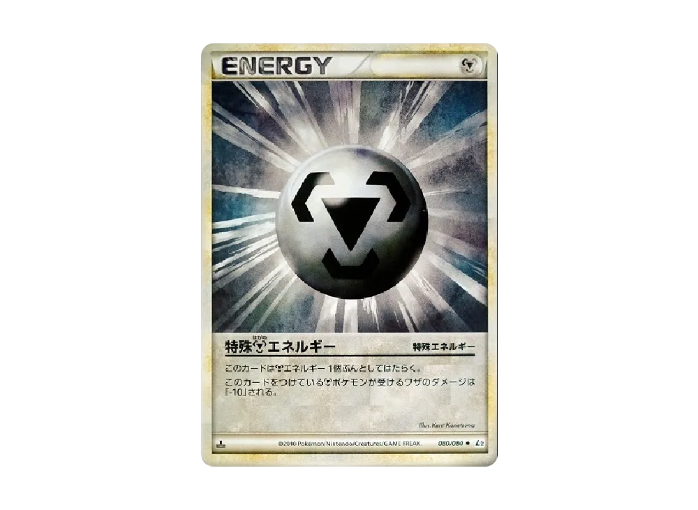 Special Metal Energy :1ED [L2-L 080/080](Expansion Pack "Reviving Legends") | SNKRDUNK
