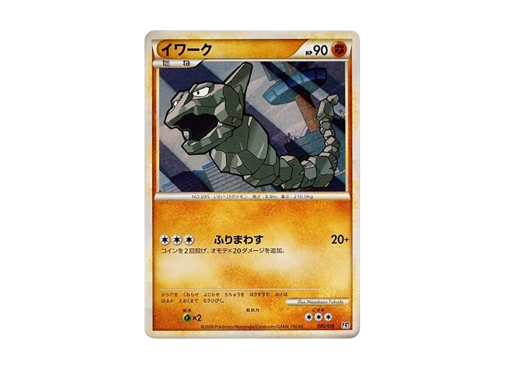 Onix [L2 005/019](Standard Constructed Deck "Steelix Metal") | SNKRDUNK