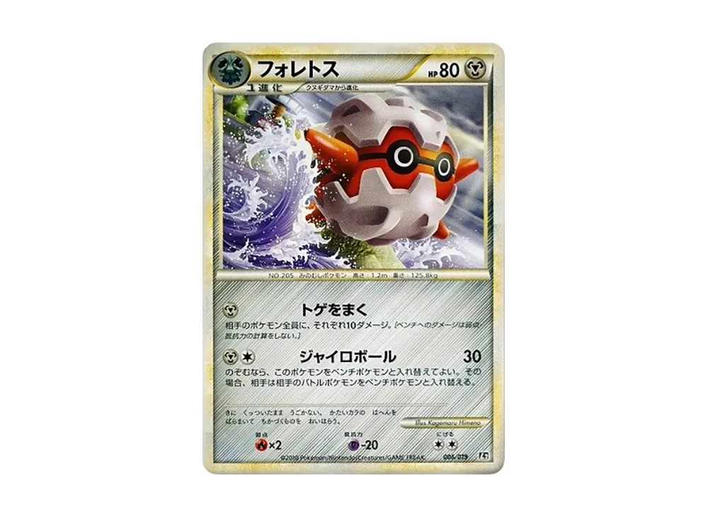 Forretress [L2 006/019](Standard Constructed Deck "Steelix Metal") | SNKRDUNK