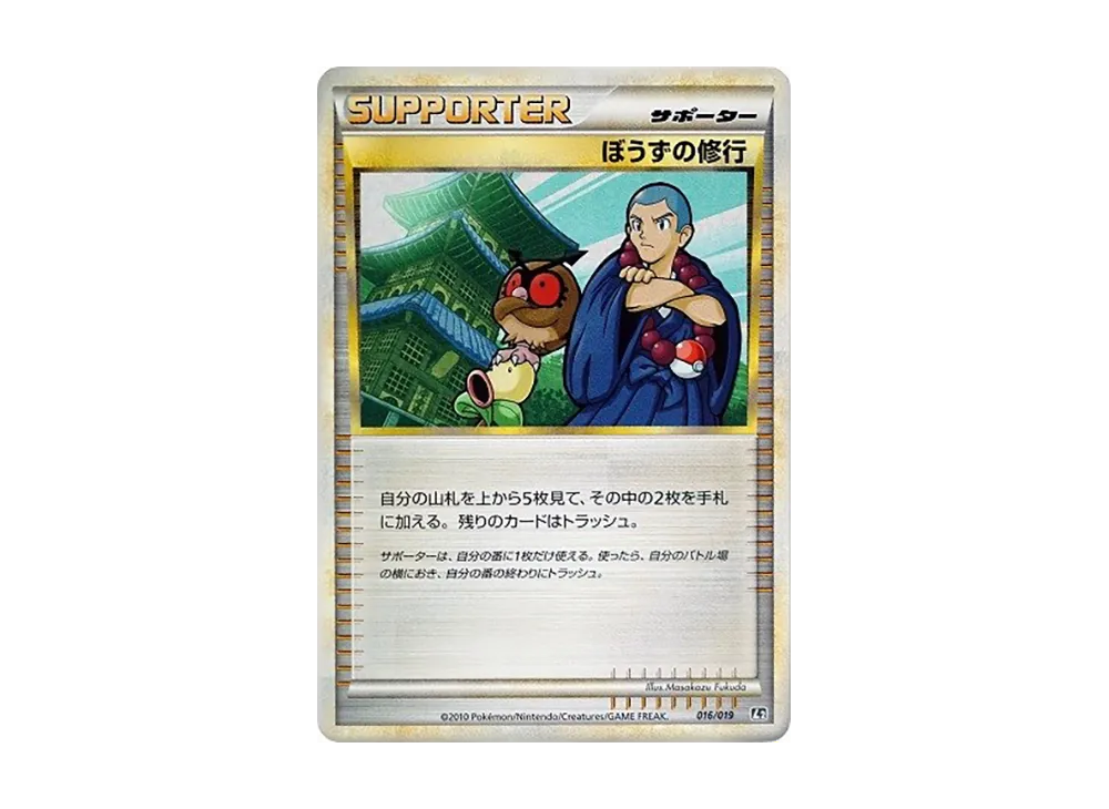 Sage's Training [L2 016/019](Standard Constructed Deck "Steelix Metal") | SNKRDUNK