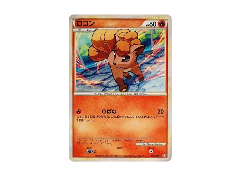Vulpix [B 001/009](Battle Start Deck "Magmortar") | SNKRDUNK