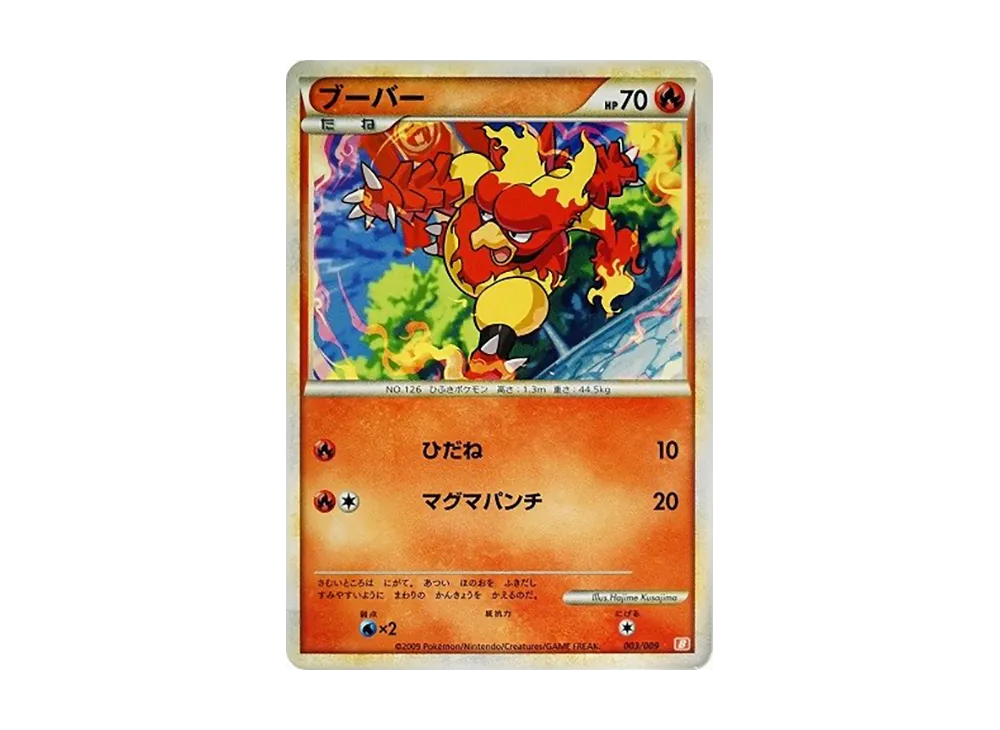 Magmar [B 003/009](Battle Start Deck "Magmortar") | SNKRDUNK