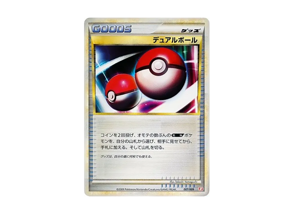 Dual Ball [B 007/009](Battle Start Deck "Magmortar") | SNKRDUNK