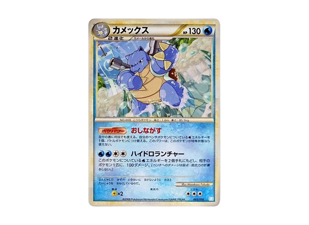 Blastoise [B 003/010](Battle Start Deck "Blastoise") | SNKRDUNK