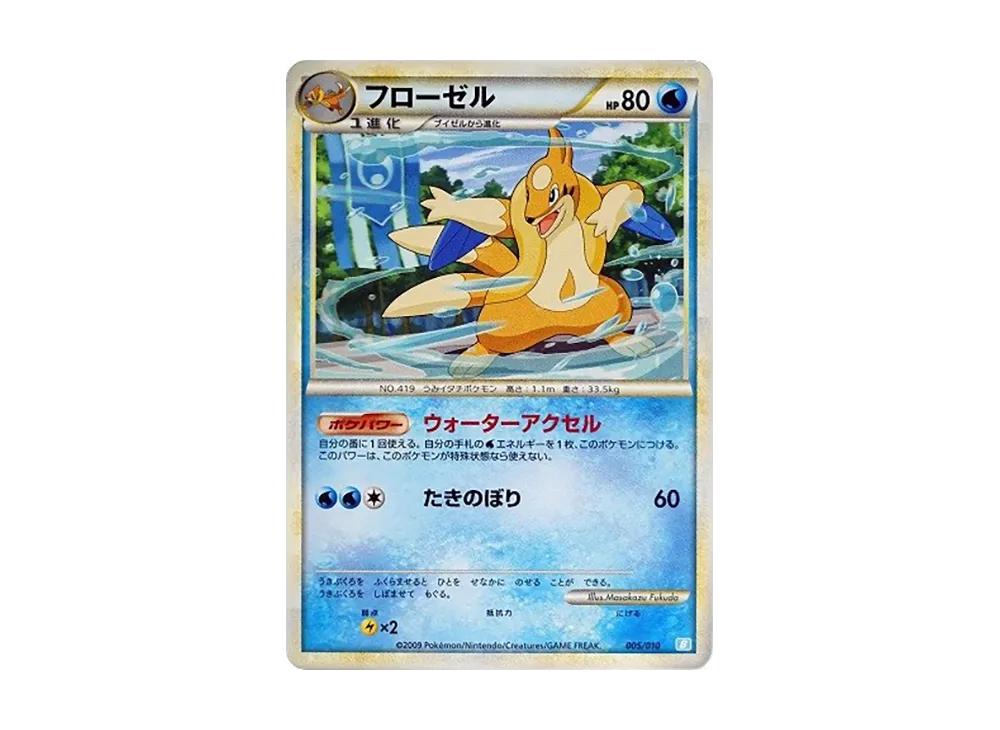 Floatzel [B 005/010](Battle Start Deck "Blastoise") | SNKRDUNK