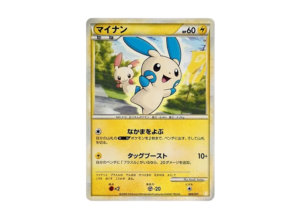 Minun [B 004/011](Battle Start Deck "Raichu") | SNKRDUNK