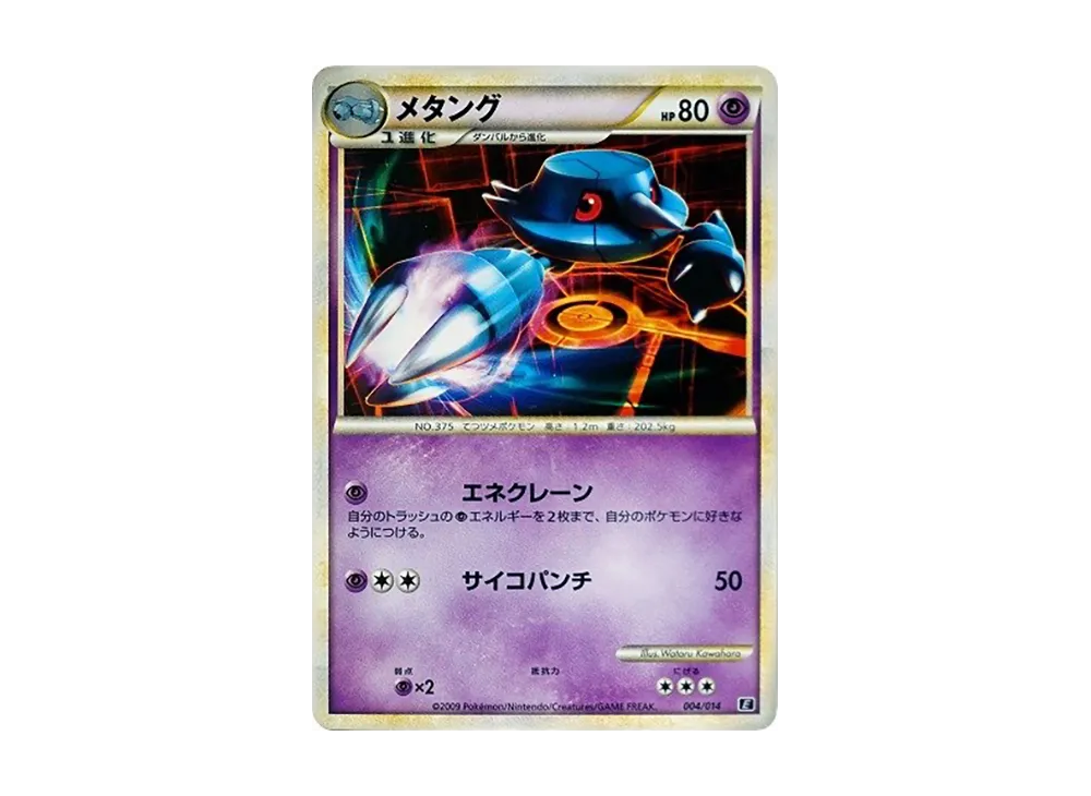 Metang [E 004/014](Expert Deck "Leafia VS Metagross + Online") | SNKRDUNK