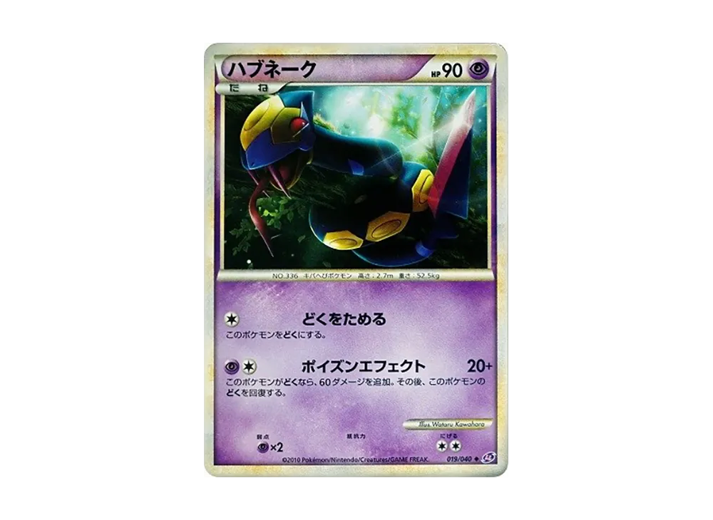 Seviper [LL 019/040](Strength Pack "Lost Link") | SNKRDUNK