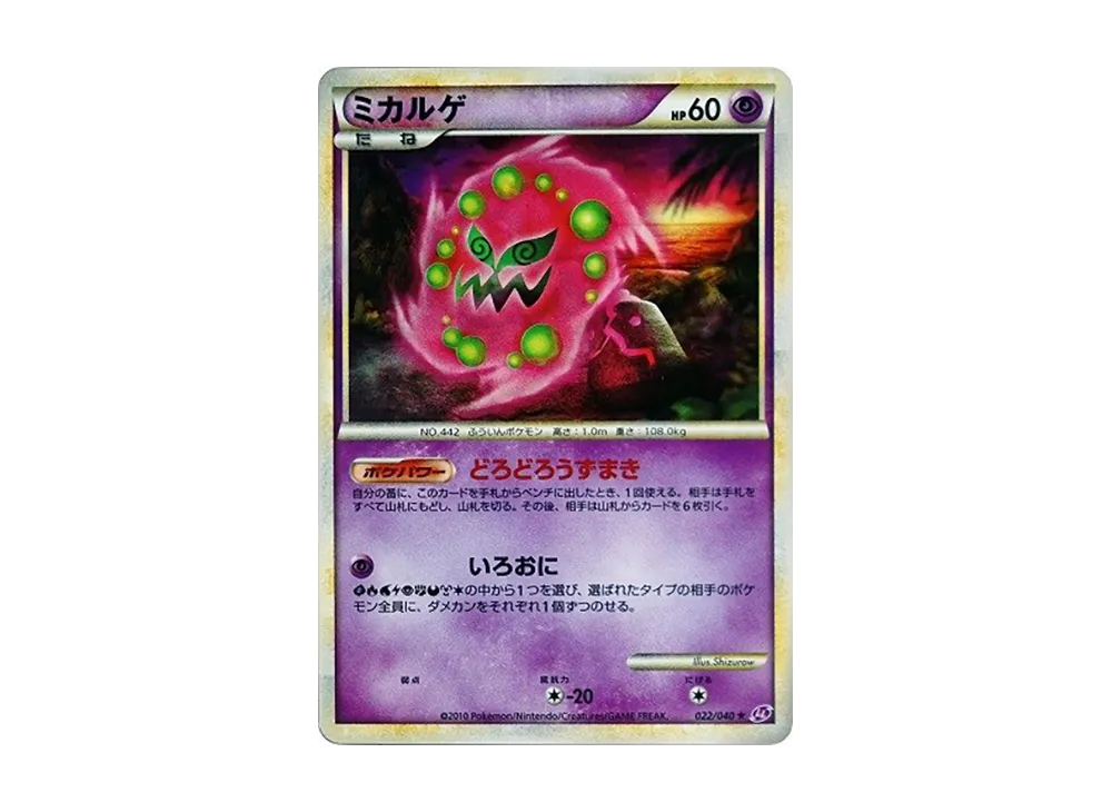 Spiritomb [LL 022/040](Strength Pack "Lost Link") | SNKRDUNK