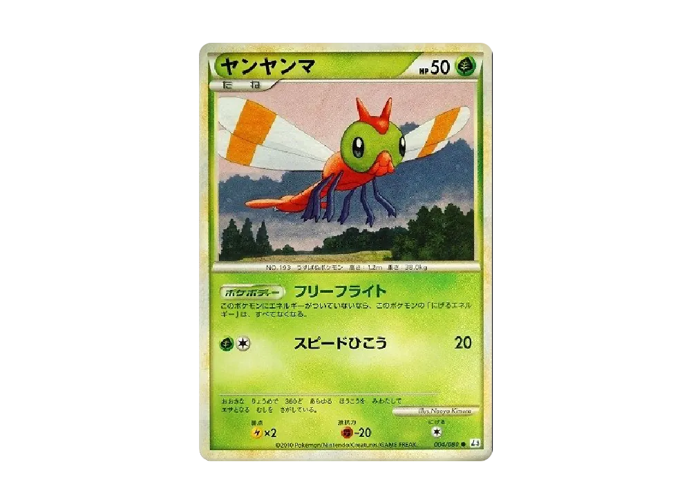 Yanma [L3 004/080](Expansion Pack "Clash at the Summit") | SNKRDUNK