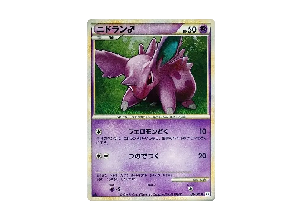 Nidoran(Male) :1ED [L3 034/080](Expansion Pack "Clash at the Summit") | SNKRDUNK