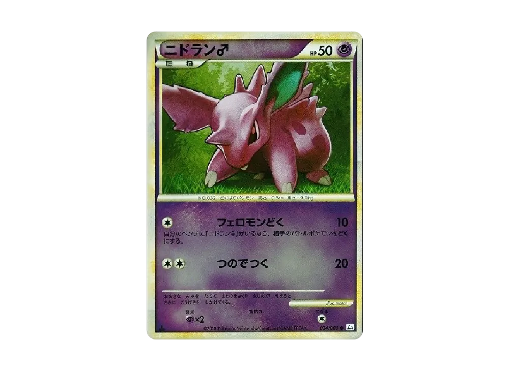 Nidoran(Male) :Mirror :1ED [L3 034/080](Expansion Pack "Clash at the Summit") | SNKRDUNK