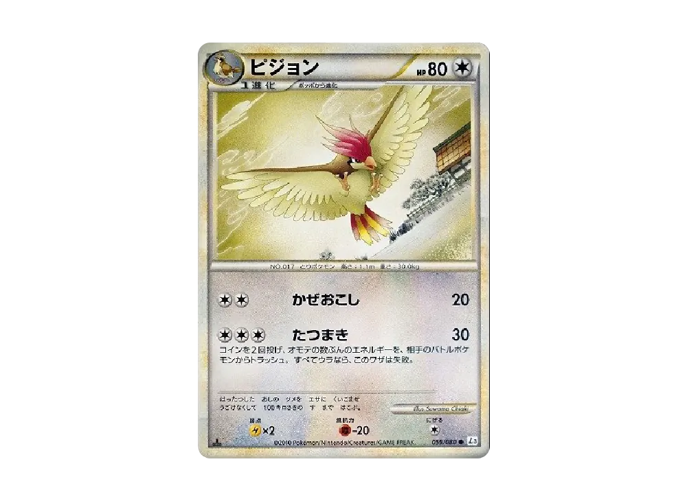 Pidgeotto :1ED [L3 059/080](Expansion Pack "Clash at the Summit") | SNKRDUNK