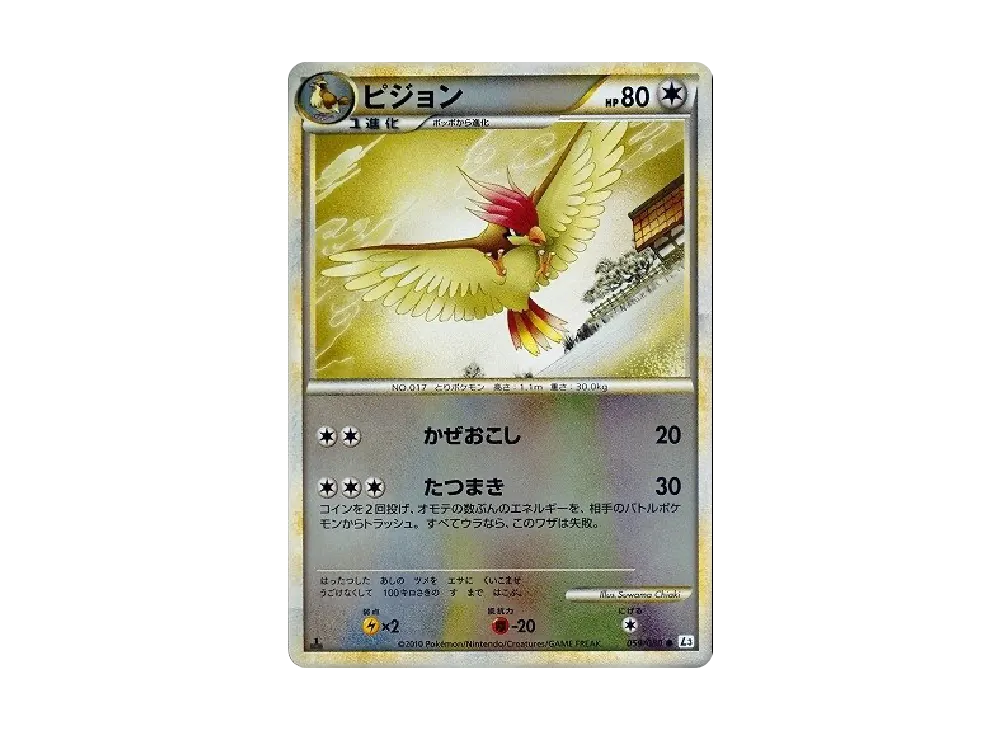 Pidgeotto :Mirror :1ED [L3 059/080](Expansion Pack "Clash at the Summit") | SNKRDUNK