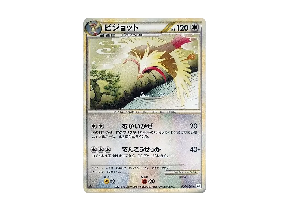 Pidgeot :1ED [L3 060/080](Expansion Pack "Clash at the Summit") | SNKRDUNK