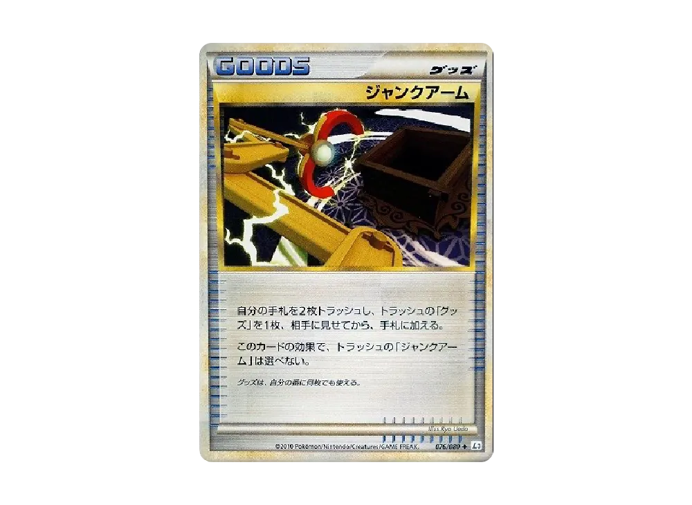 Junk Arm [L3 076/080](Expansion Pack "Clash at the Summit") | SNKRDUNK