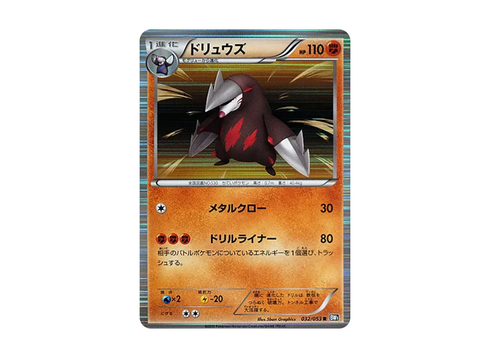 Excadrill R [BW1 032/053](Expansion Pack "Black Collection") | SNKRDUNK
