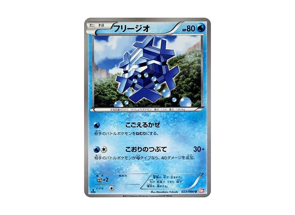 Cryogonal U :1ED [BW2 023/066](Expansion Pack "Red Collection") | SNKRDUNK