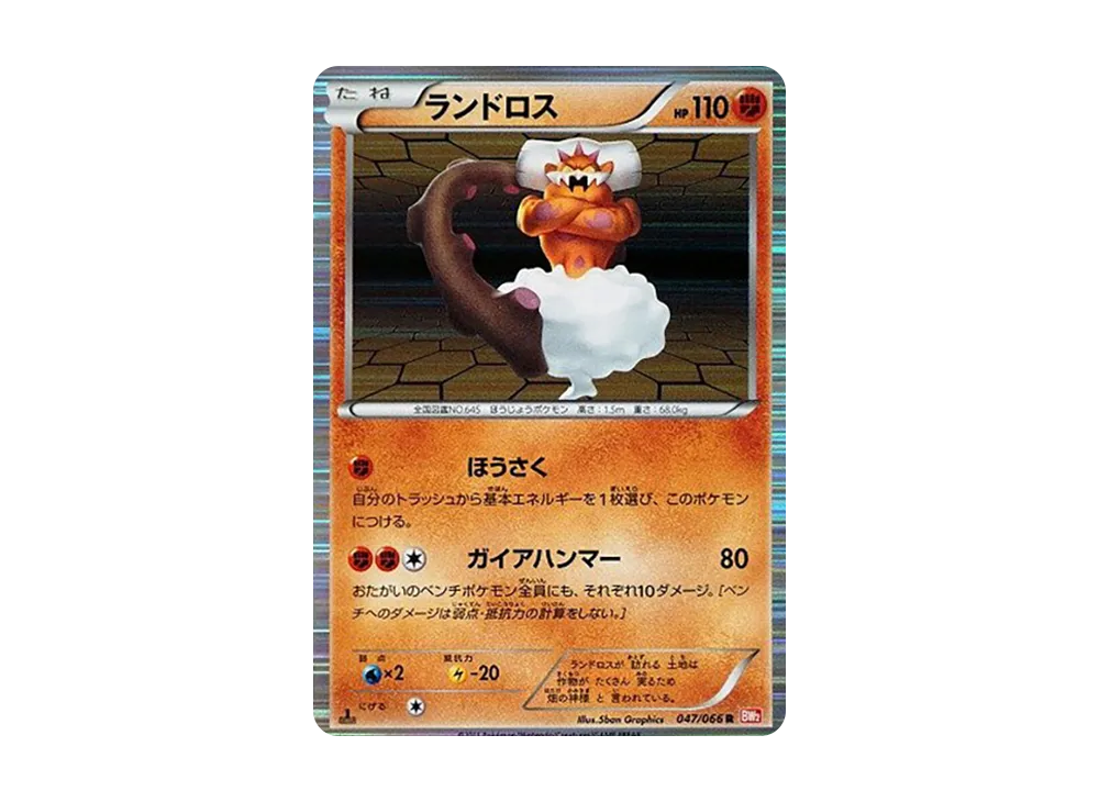 Landorus R :1ED [BW2 047/066](Expansion Pack "Red Collection") | SNKRDUNK