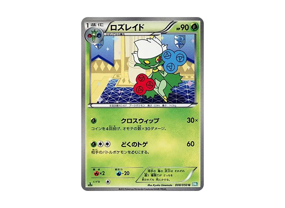 Roserade U :1ED [BW5 008/050](Expansion Pack "Ryuzu Blast") | SNKRDUNK